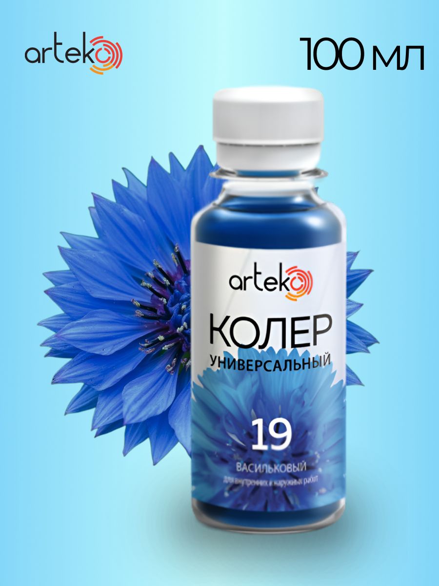 Колер Васильковый (голубой) для краски, универсальный №19, 100 мл, Arteko