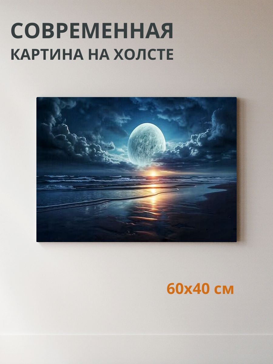 Картина на холсте Луна над облаками и солнцем 60x40 см