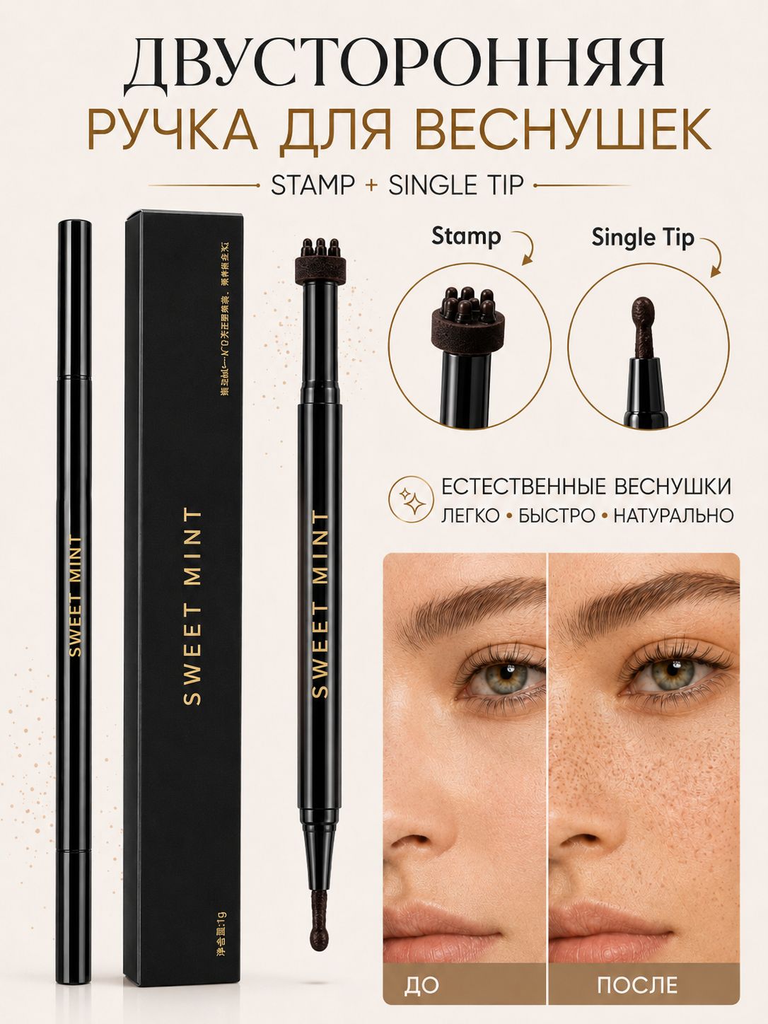 Двусторонний карандаш для макияжа с эффектом веснушек, Артикул: 5627670115