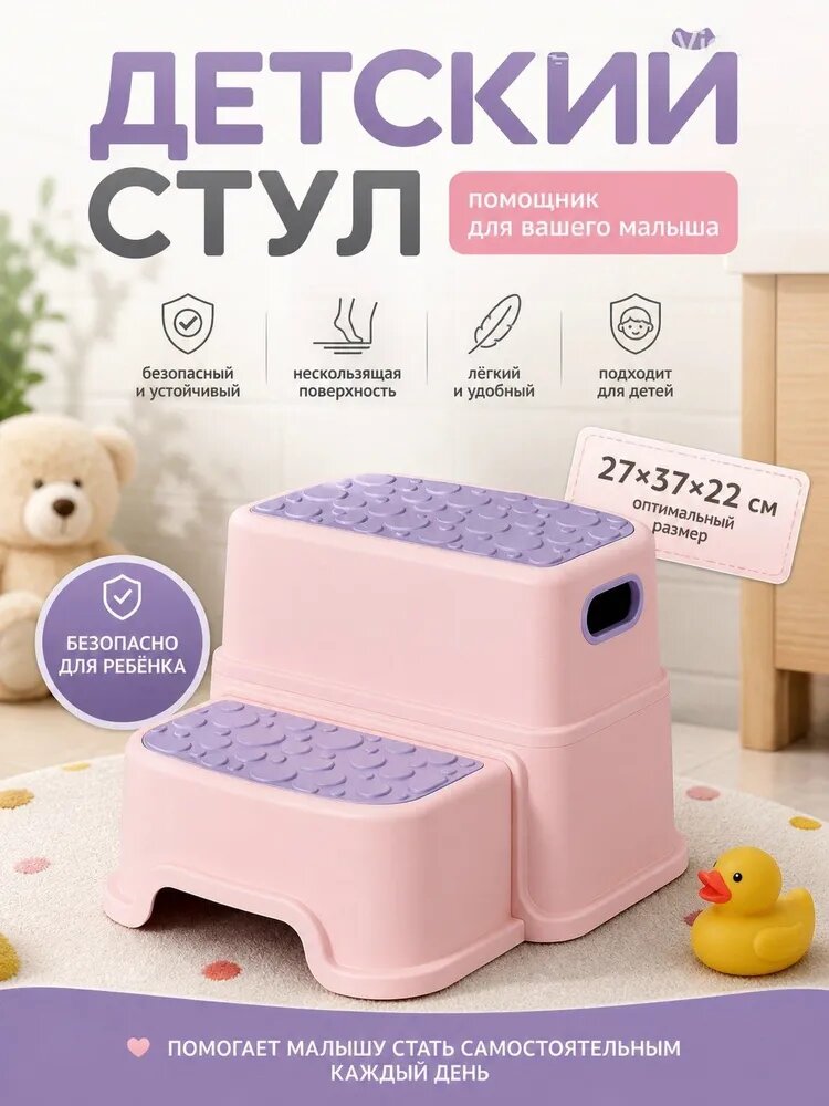 Детский стул,27х37х22см