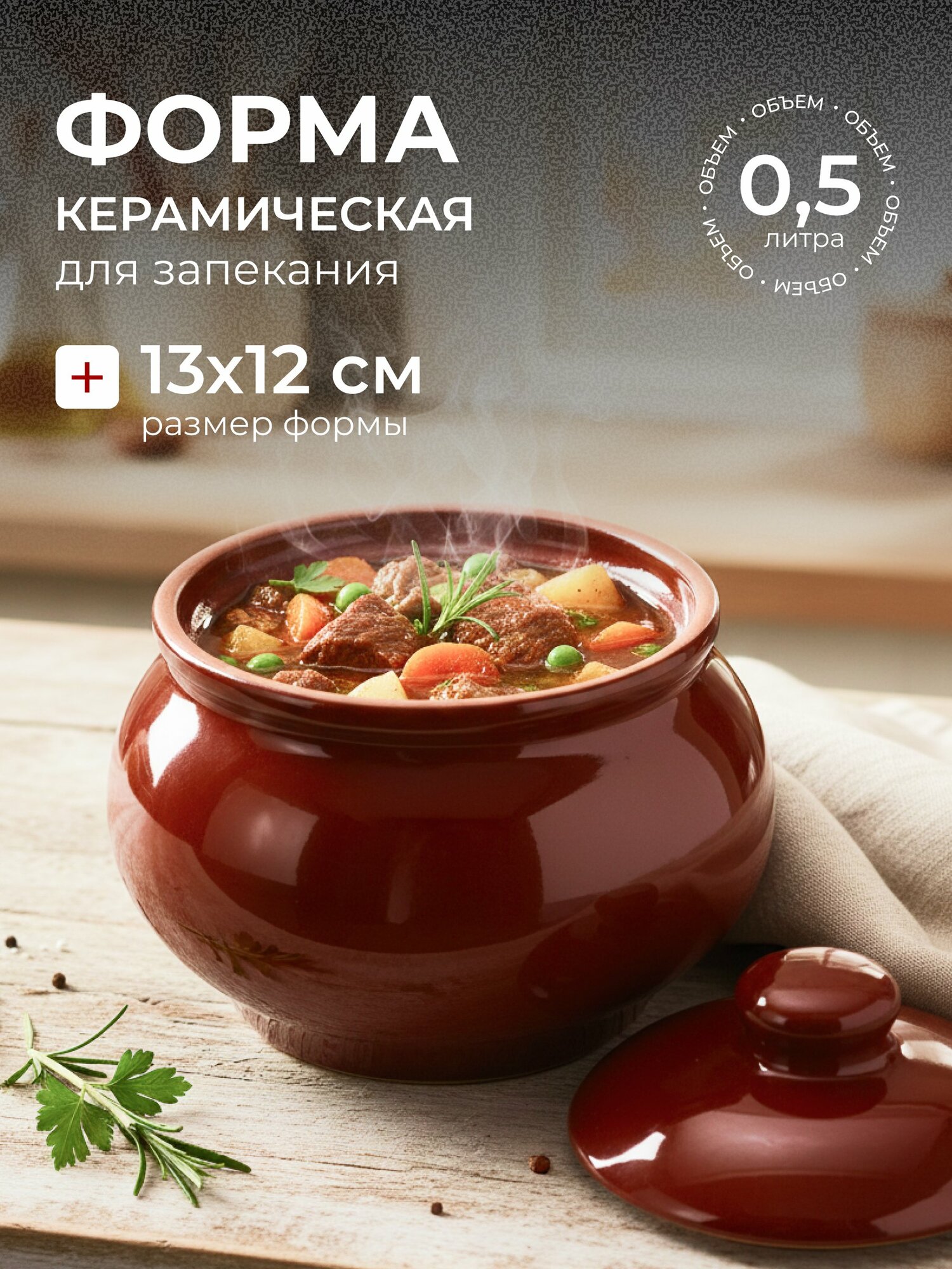 Керамический горшочек с крышкой, 0,5 л, Псковский Гончар, модель «Русский»