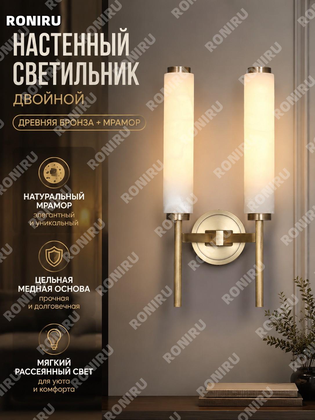 Двухрожковый настенный светильник из камня двуглавый, цвет античная бронза и камень, для гостиной спальни декор