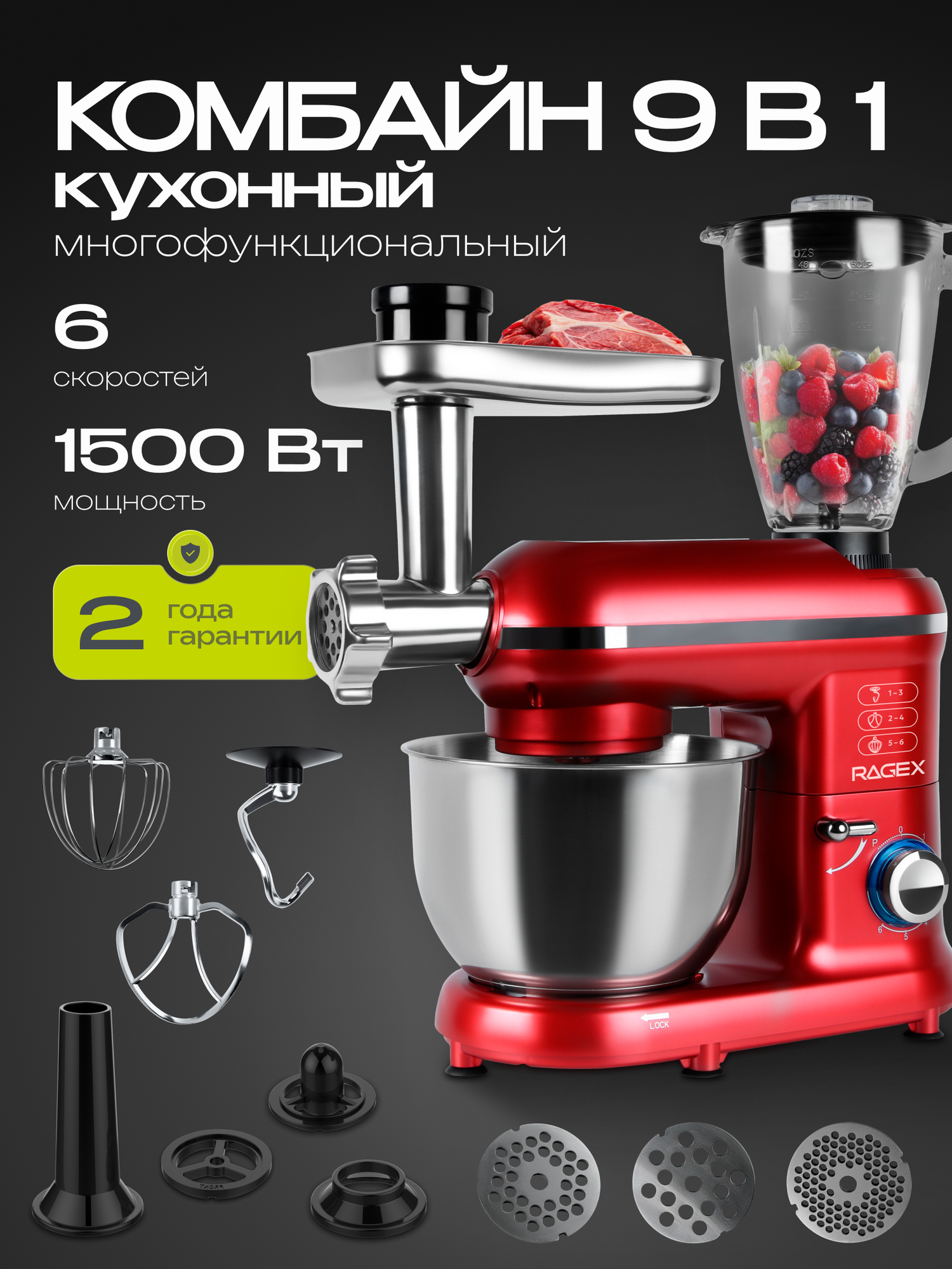 Кухонный комбайн 9 в 1, объем чаши 4.5 литра, 6 скоростей, мощность 1500 Вт, красный