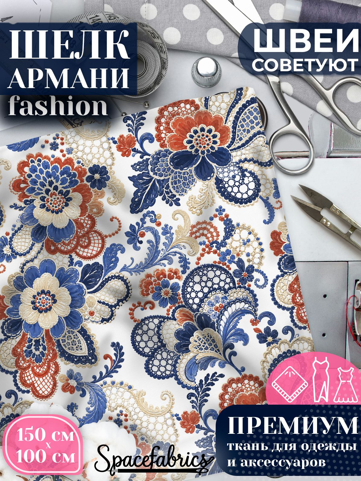 Ткань для шитья шелк Армани, искусственный атлас шелк для костюмов, платьев, юбок с принтом
