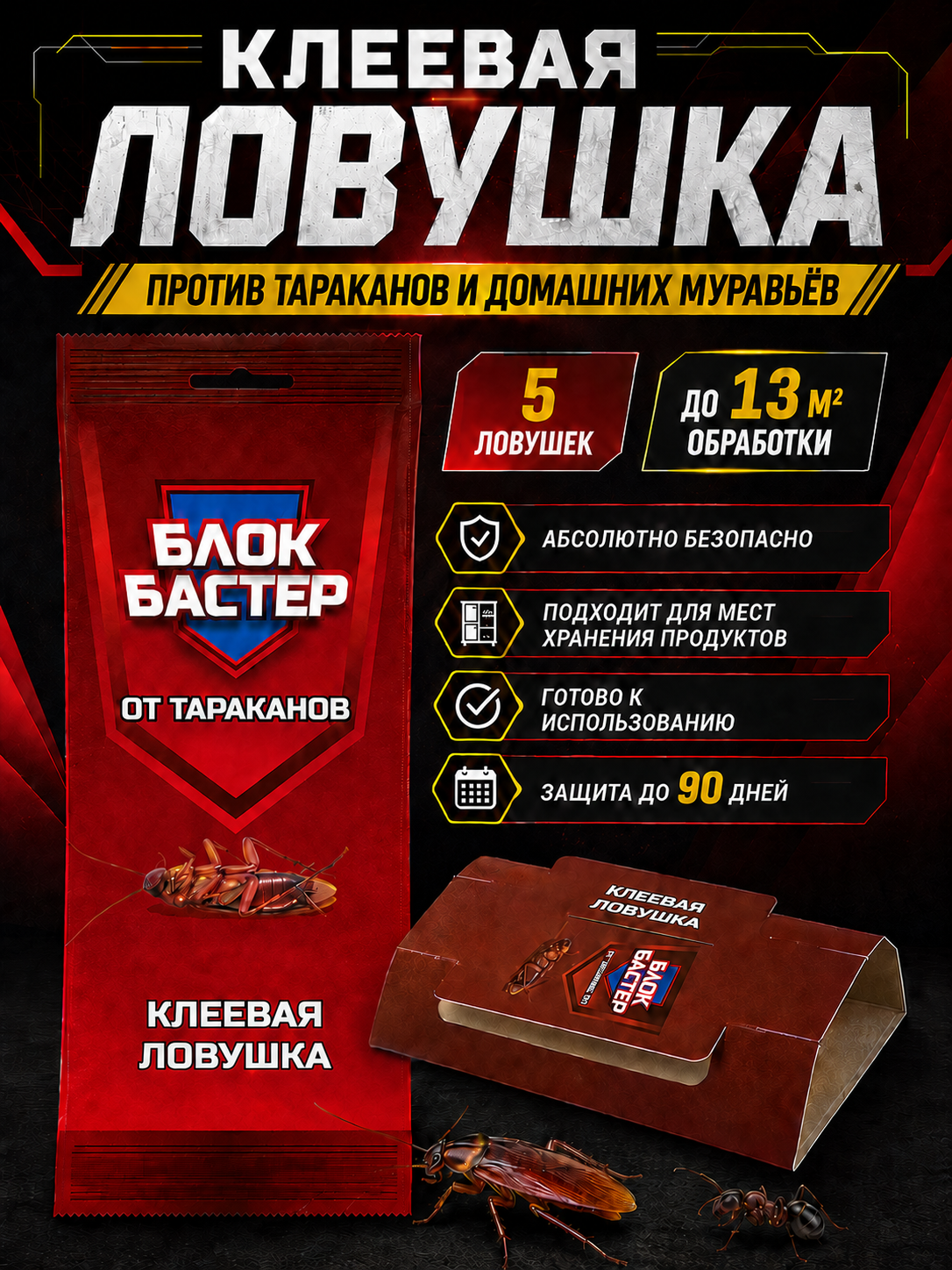 Домик-Ловушка Ваше Хозяйство "Блокбастер" приманка от тараканов и муравьев