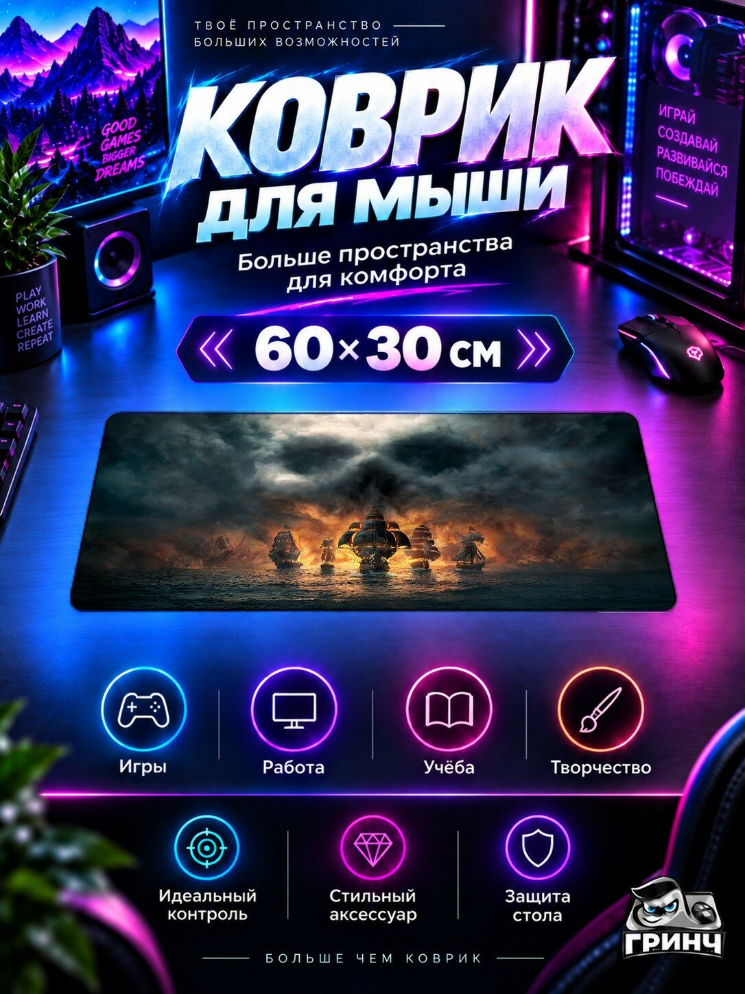 Игровой коврик для мыши и клавиатуры Skull and Bones / Скалл энд Боунс — Skull And Bones 60х40 см XL