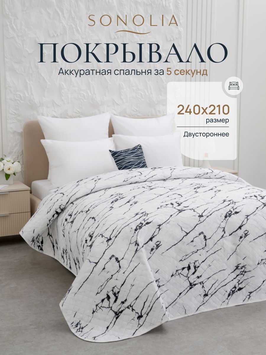 SONOLIA Покрывало 240x210 см полисатин двусторонний, стёганый мрамор белый