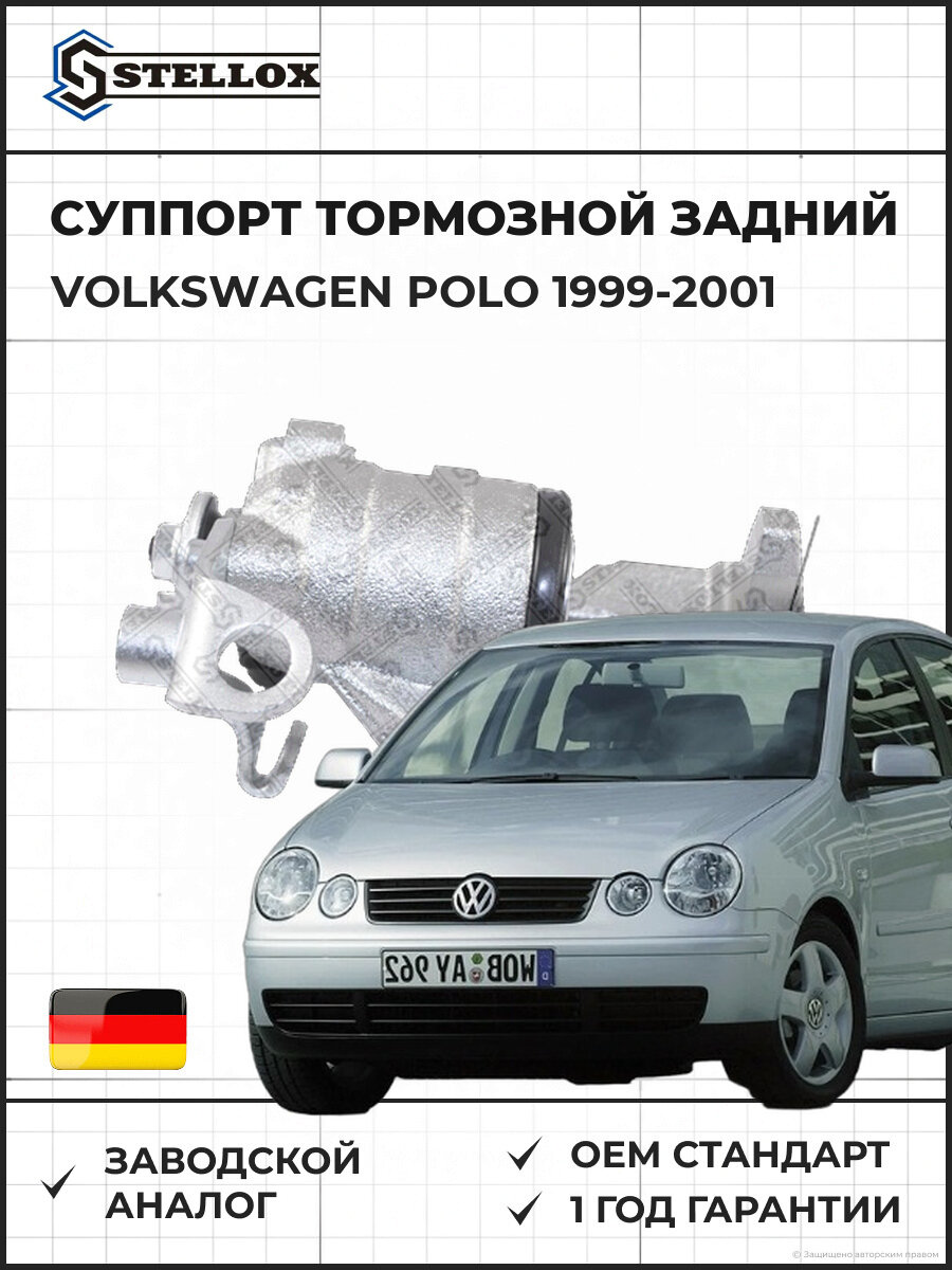Суппорт тормозной задний левый Stellox 0590034SX Фольксваген Поло Volkswagen Polo 1999-2001