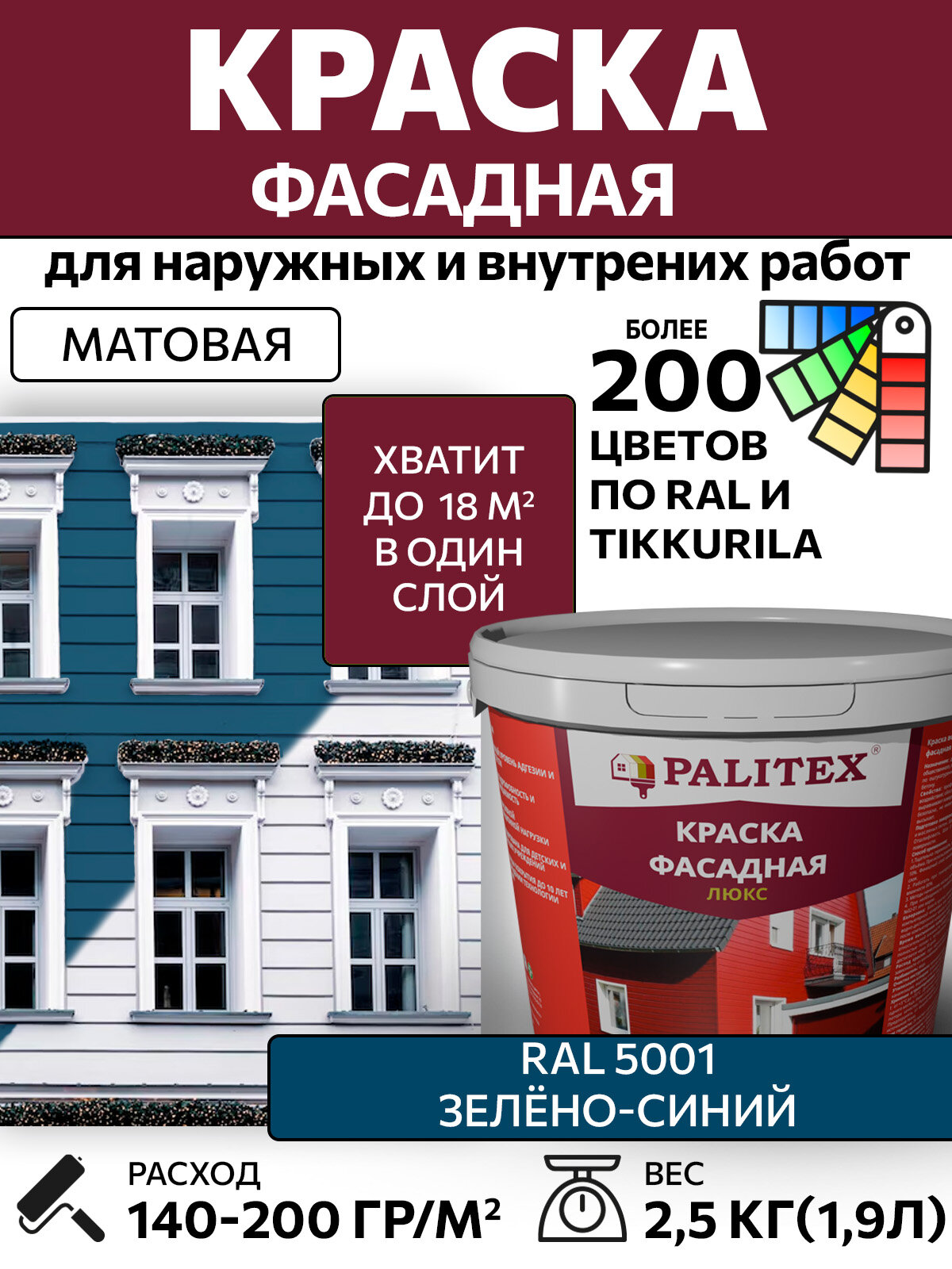 Краска водно-дисперсионная акриловая фасадная PALITEX люкс RAL 5001 Цвет Зелёно-синий 2.5 кг