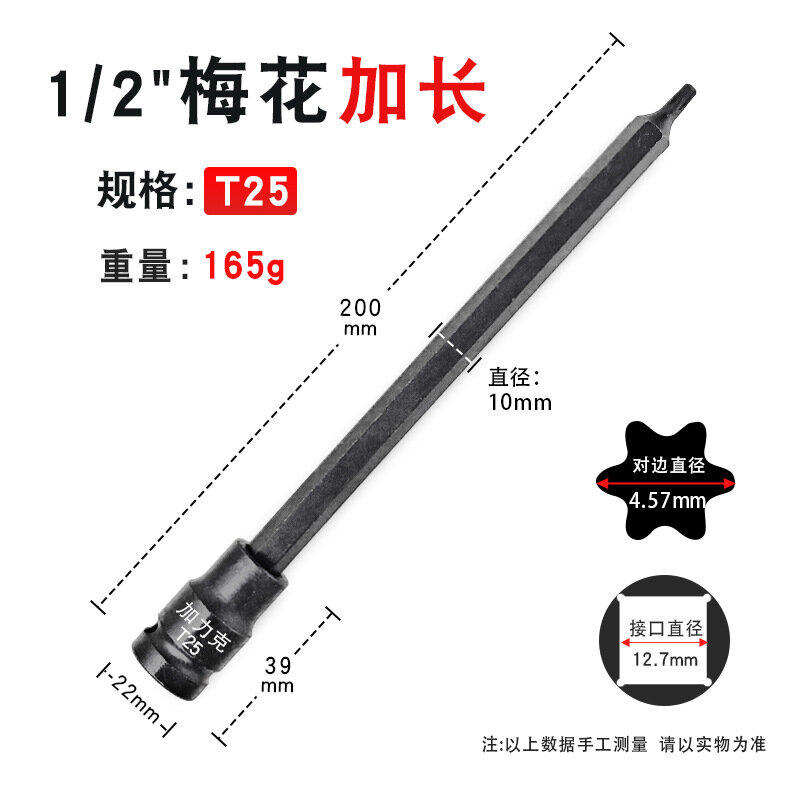 Бита для ударной отвертки Torx T25 200мм 1/2 дюйма для пневматического гайковёрта
