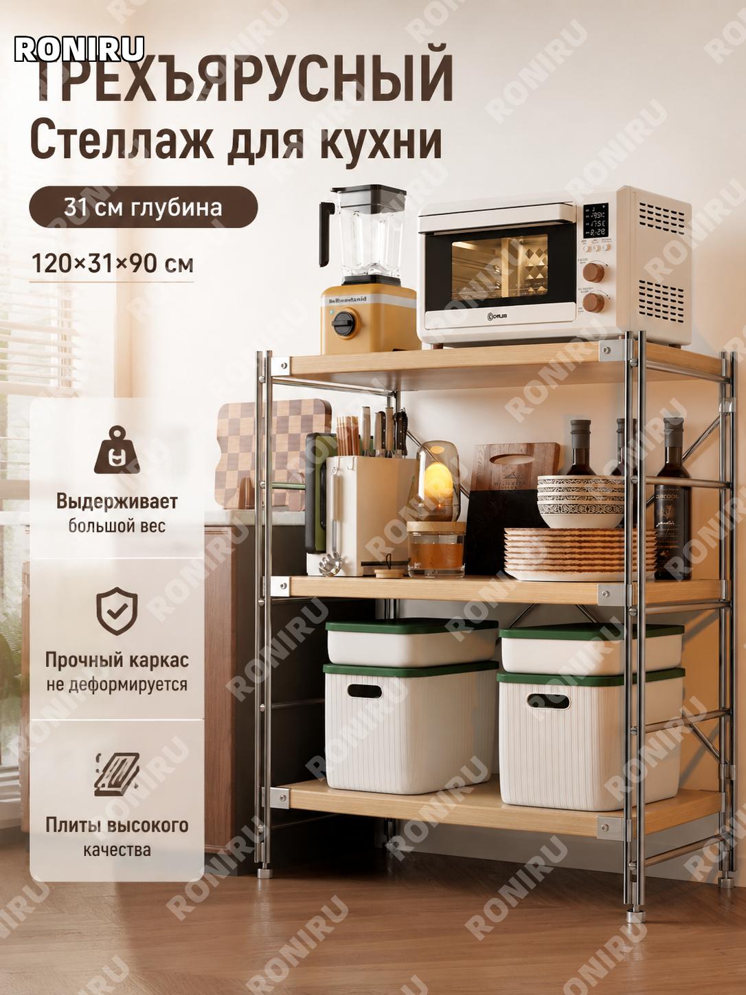 Кухонный стеллаж 3 яруса 120×31×90 см, цвет вишня, углеродистая сталь, этажерка для микроволновки и хранения дома