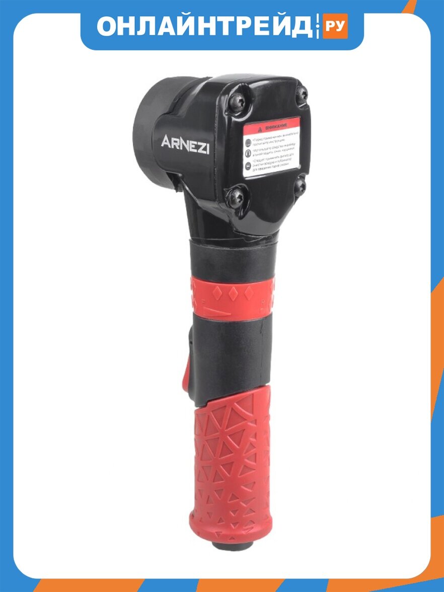 Пневматический ударный гайковерт Arnezi 1/2", угловой 407Нм 6500 об/мин, R7506005