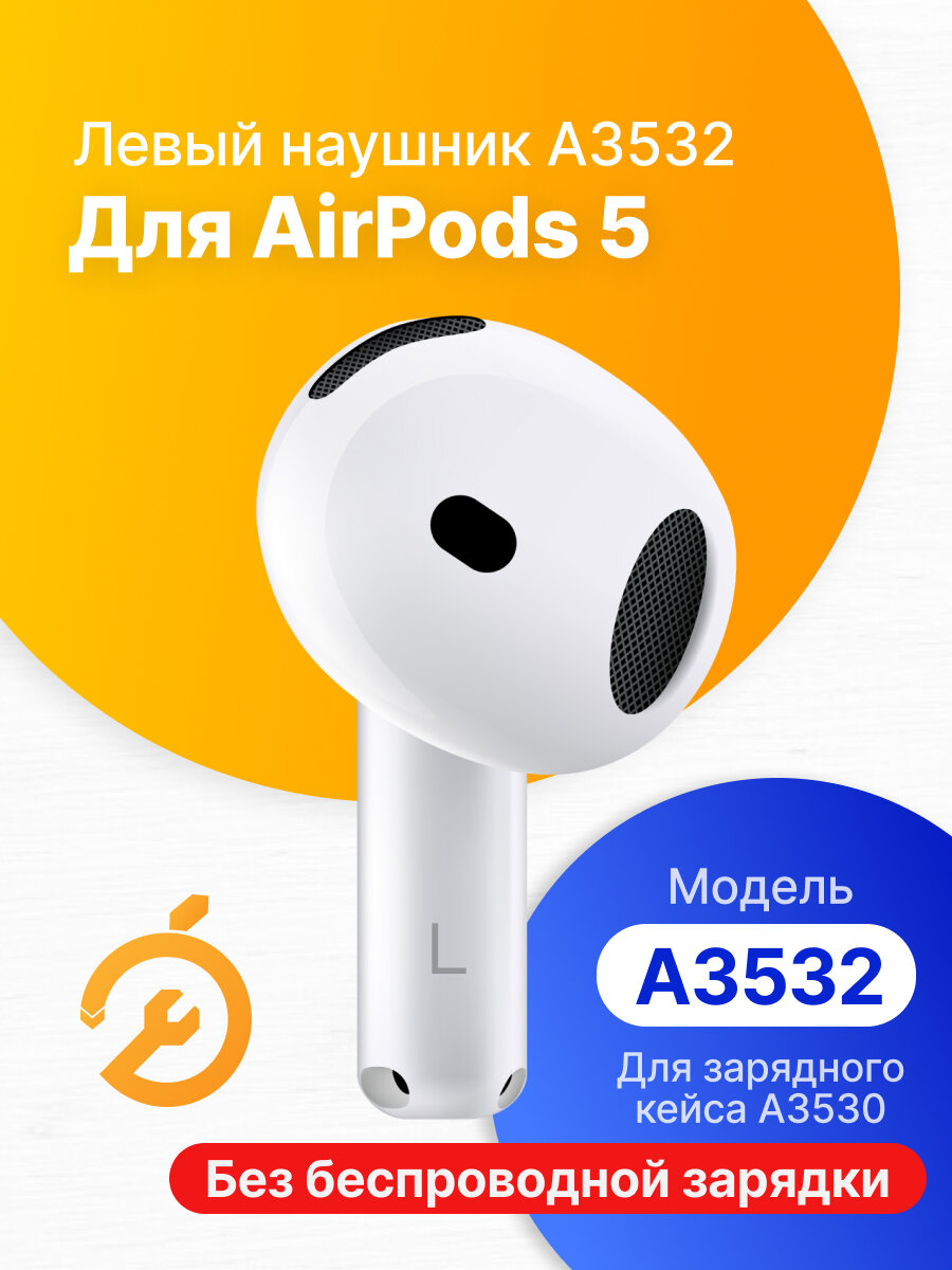 Левый Наушник для AirPods 5 (L), белый / A3532/A3533 для кейса A3530