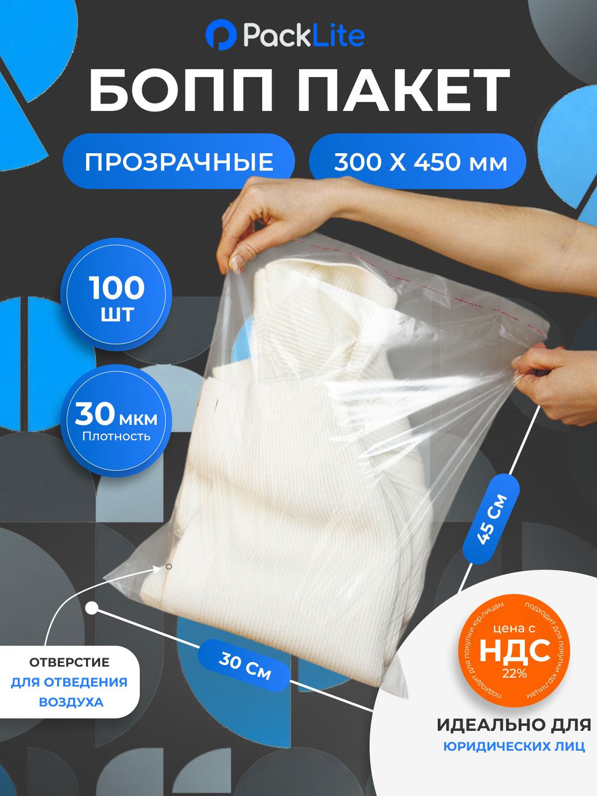 Пакет с клеевым клапаном 30х45+5см см, 100 шт, 30 мкм