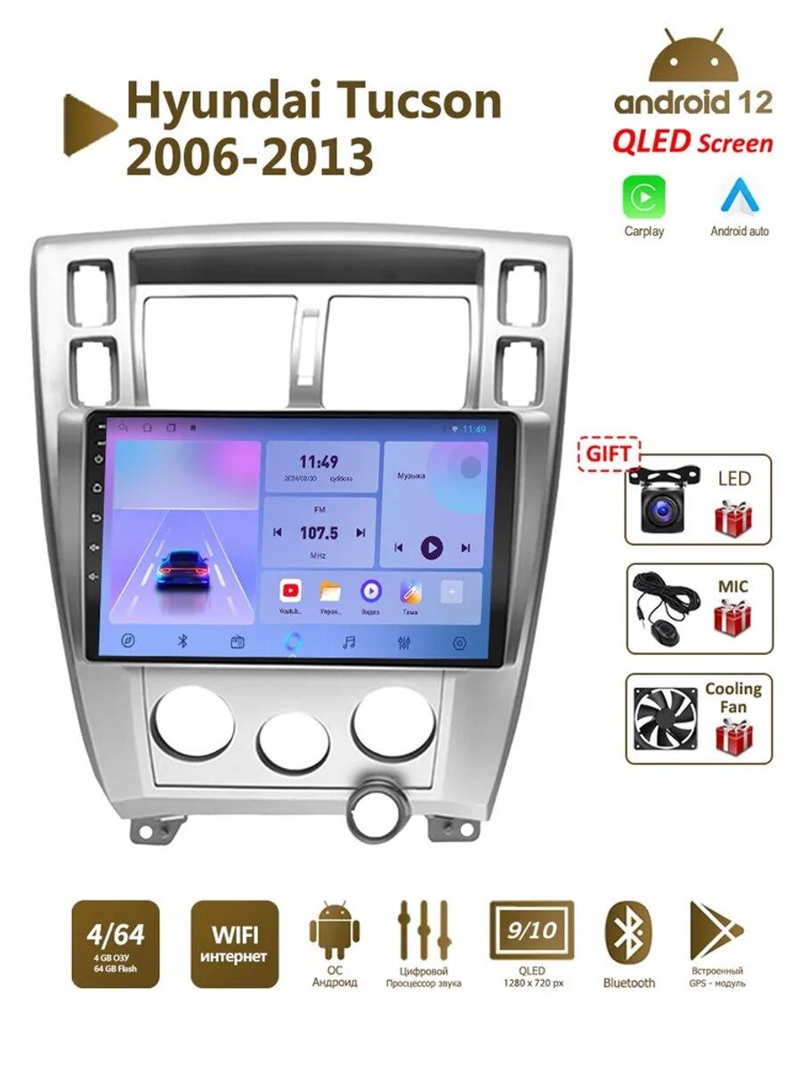 Автомагнитола Icreative для Hyundai Tucson 2006-2013, 2 DIN, 10.1 дюйма, 4/64 ГБ