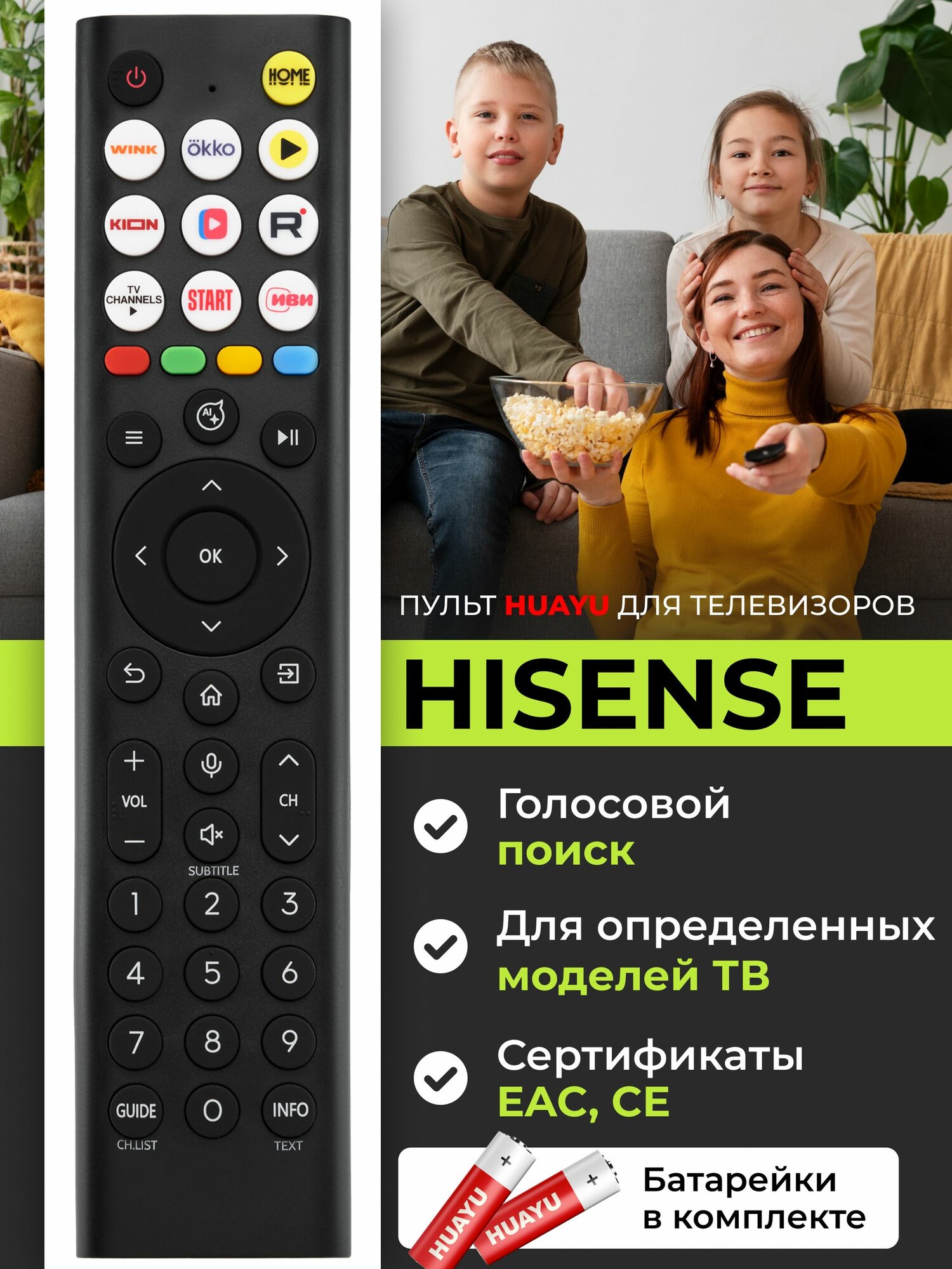Голосовой пульт ERF2U38H для телевизоров HISENSE. В комплекте с батарейками HBT177
