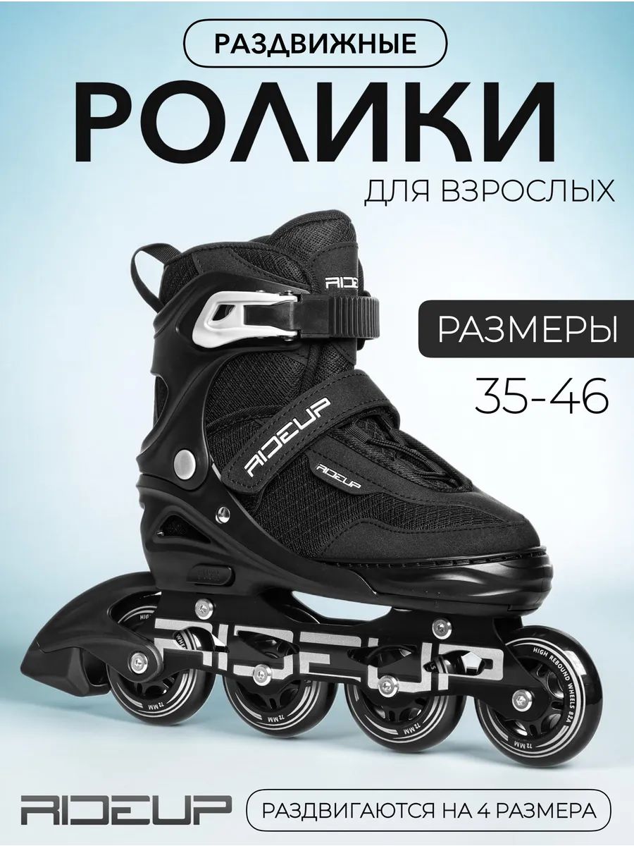 Ролики RideUP раздвижные трансформеры 2-в-1