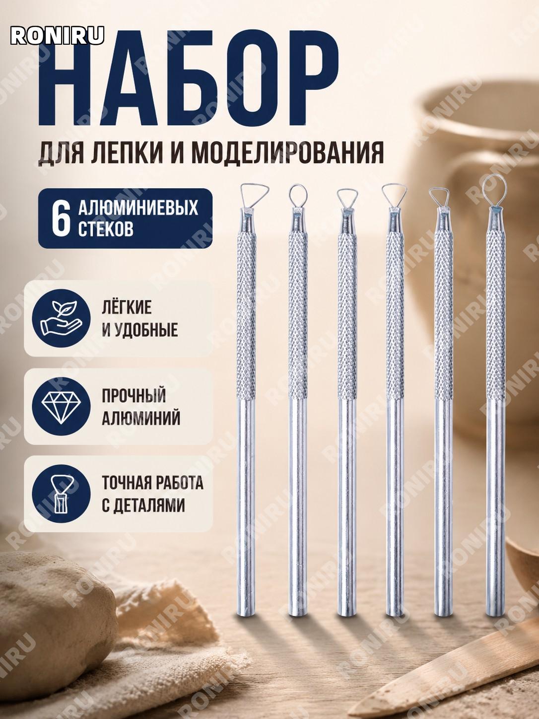 Набор алюминиевых стержней для лепки 6 шт, инструменты для керамики и скульптуры DIY для глины и пластилина ручной