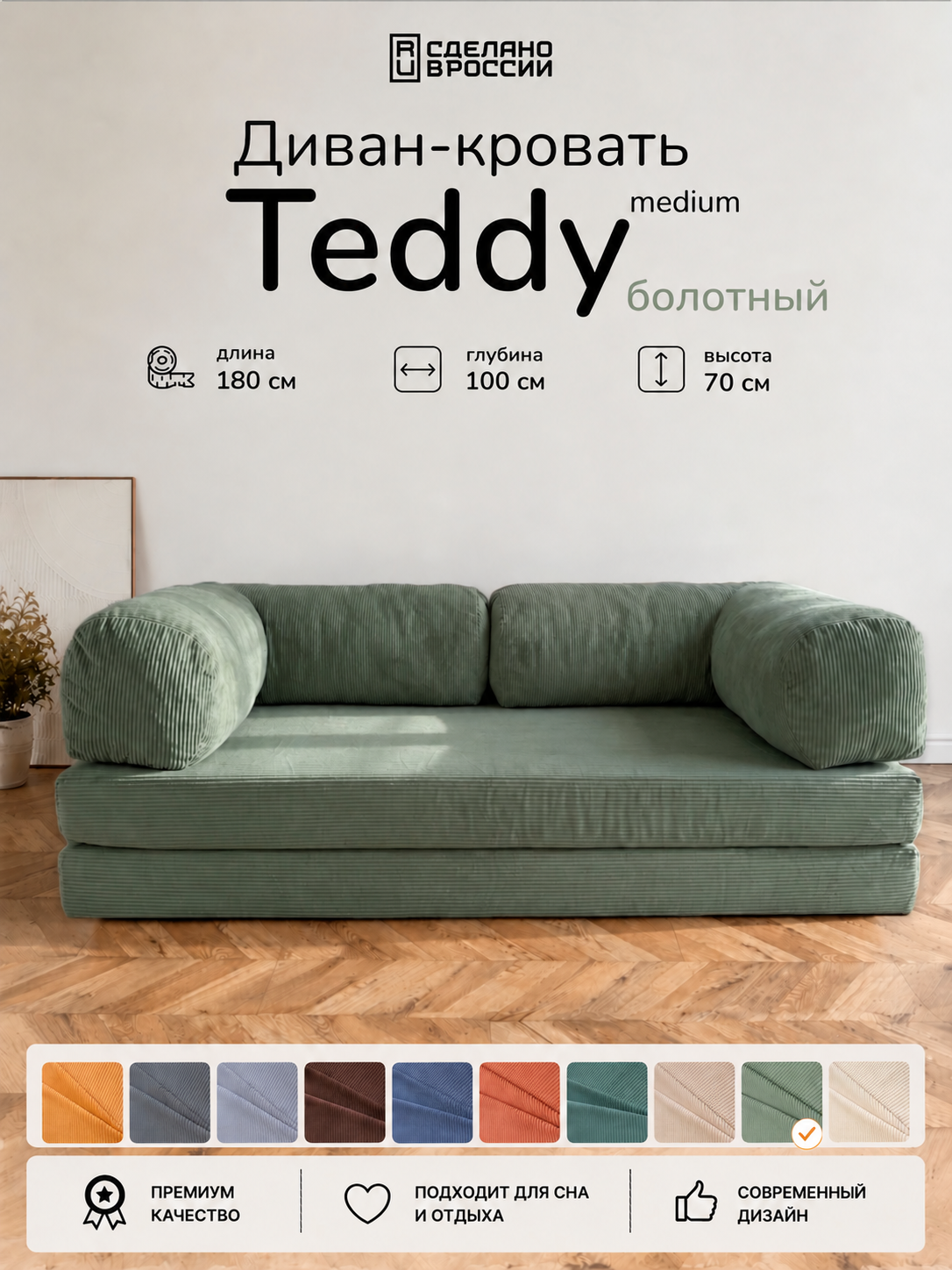 Модульный бескаркасный диван-кровать Teddy Medium 180 см, болотный, европейская посадка