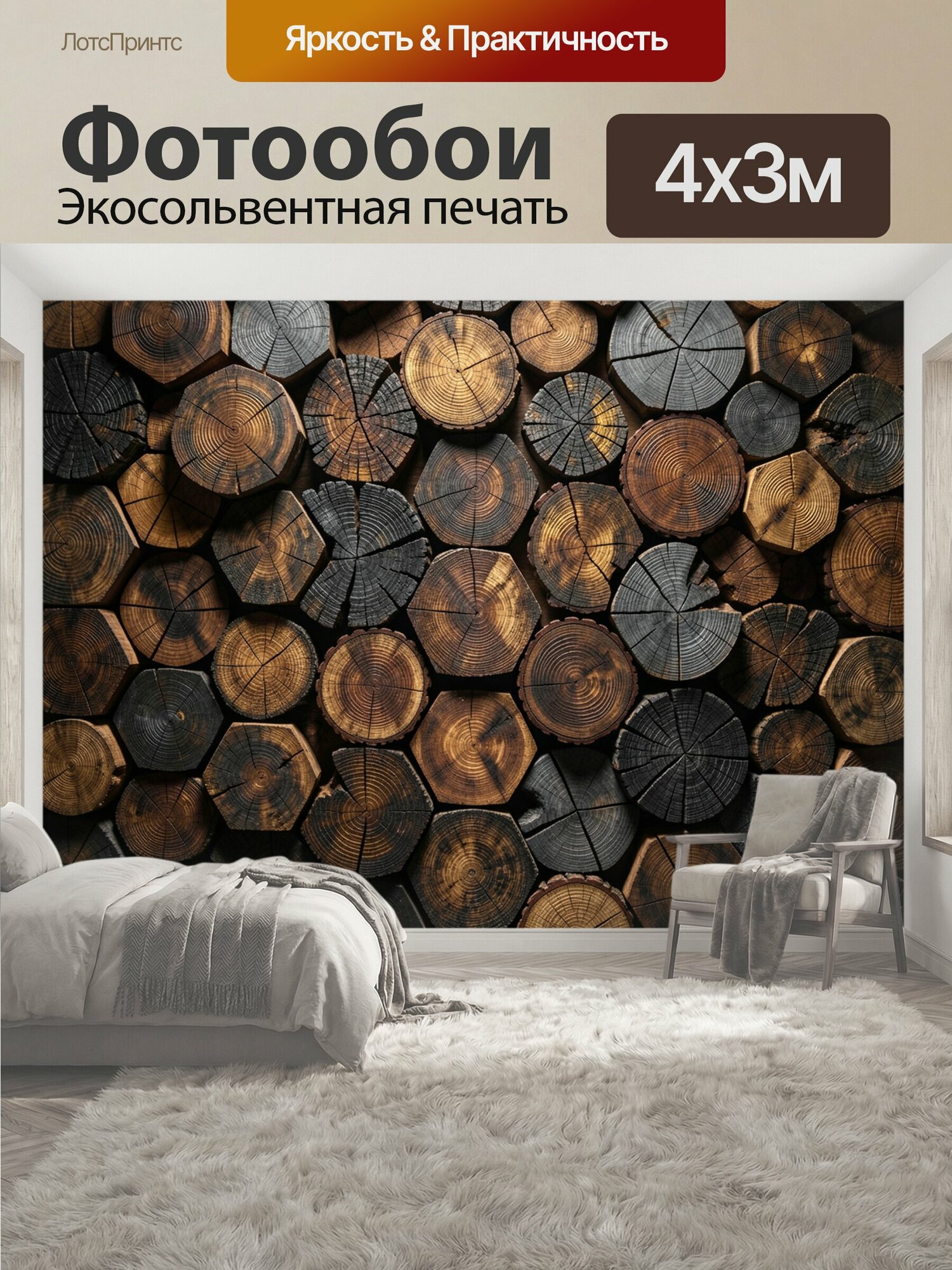 Фотообои "Срезы деревянных бревен крупным планом. Фактурная композиция из торцов древесины, уложенных вплотную. Натуральные коричневые." 400x300 см. экосольвентная печать