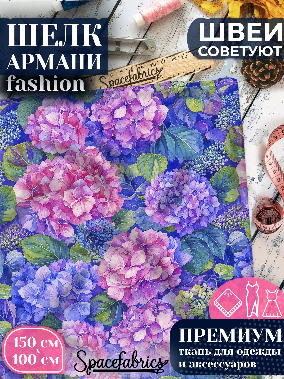 Ткань для шитья шелк Армани, искусственный атлас шелк для костюмов, платьев, юбок с принтом Гортензии