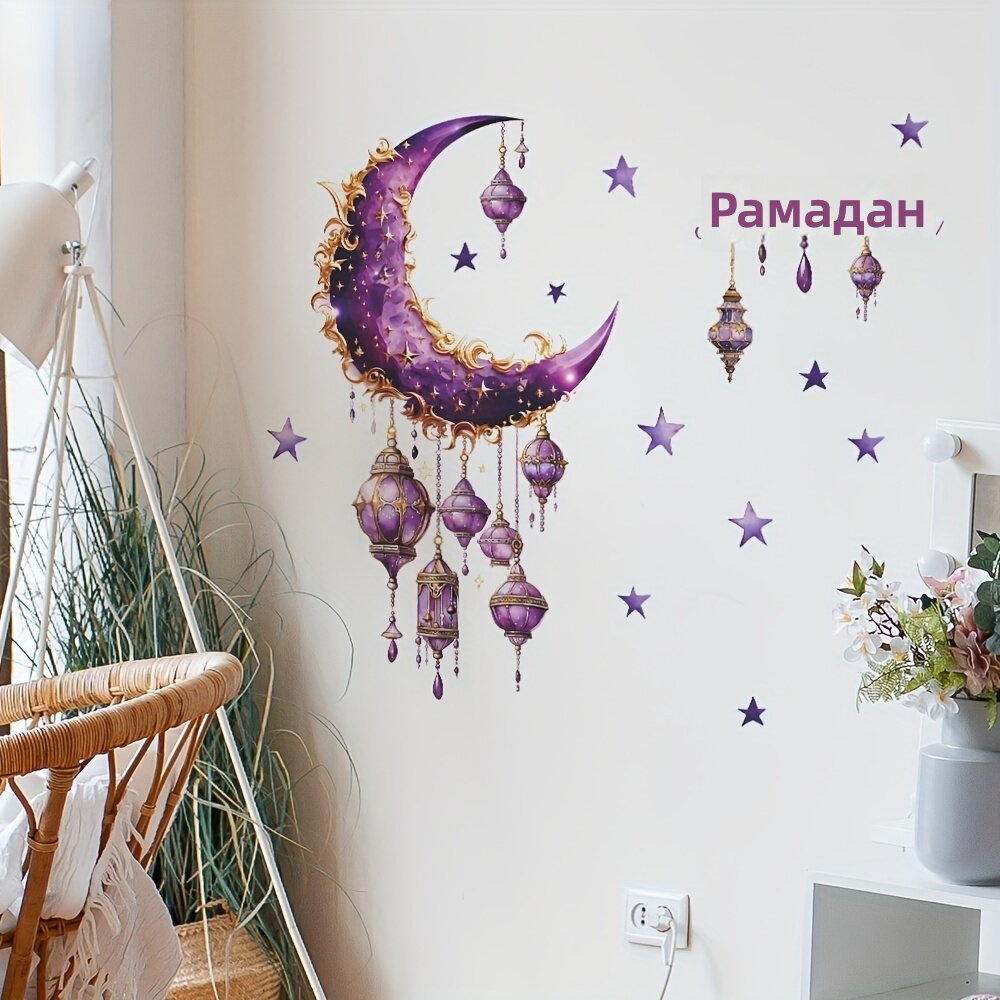 Набор настенных наклеек с луной-фонарем и звездами к празднику Рамадан и Ид аль-Фитр, пластиковые, не требуют электропитания, Модель А
