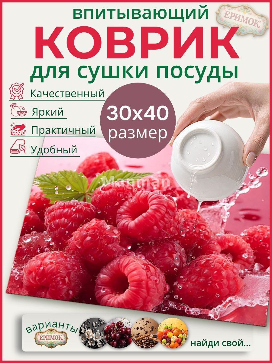 Коврик для сушки посуды 30 см x 40 см 1 шт установка на раковину каучук красный