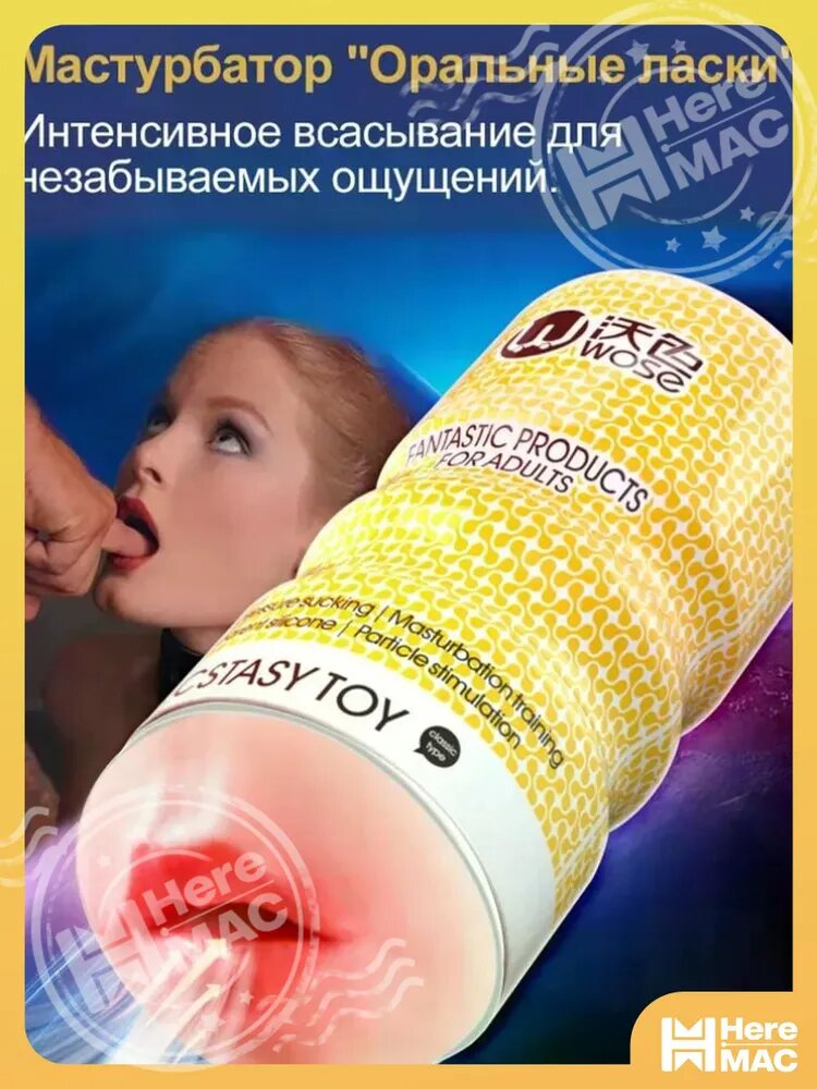 Мужское ручное устройство для мастурбации в форме чашки, модель любви для сосания ртом, упаковка унисекс, мужские секс-игрушки 18+ HEREMAC