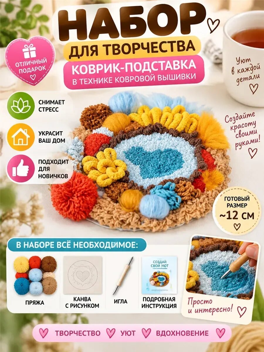 Набор для ковровой вышивки Punch Needle подставка DIY
