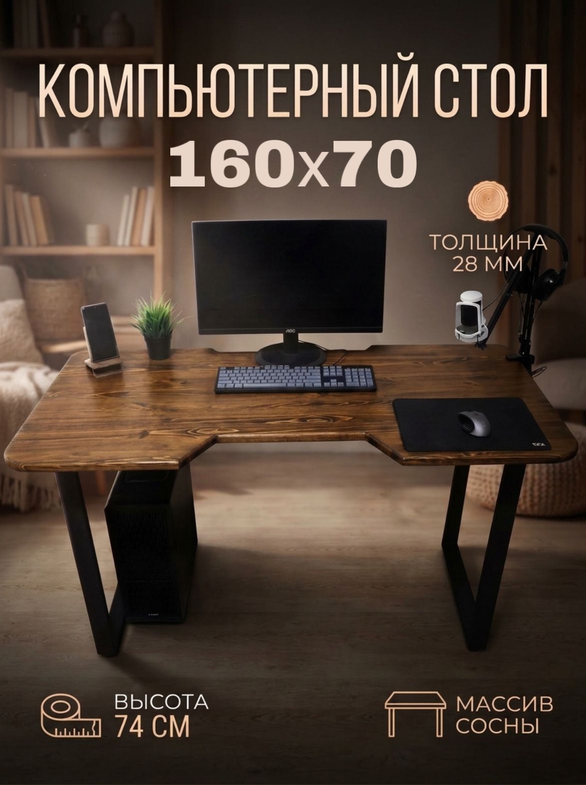 Игровой компьютерный стол