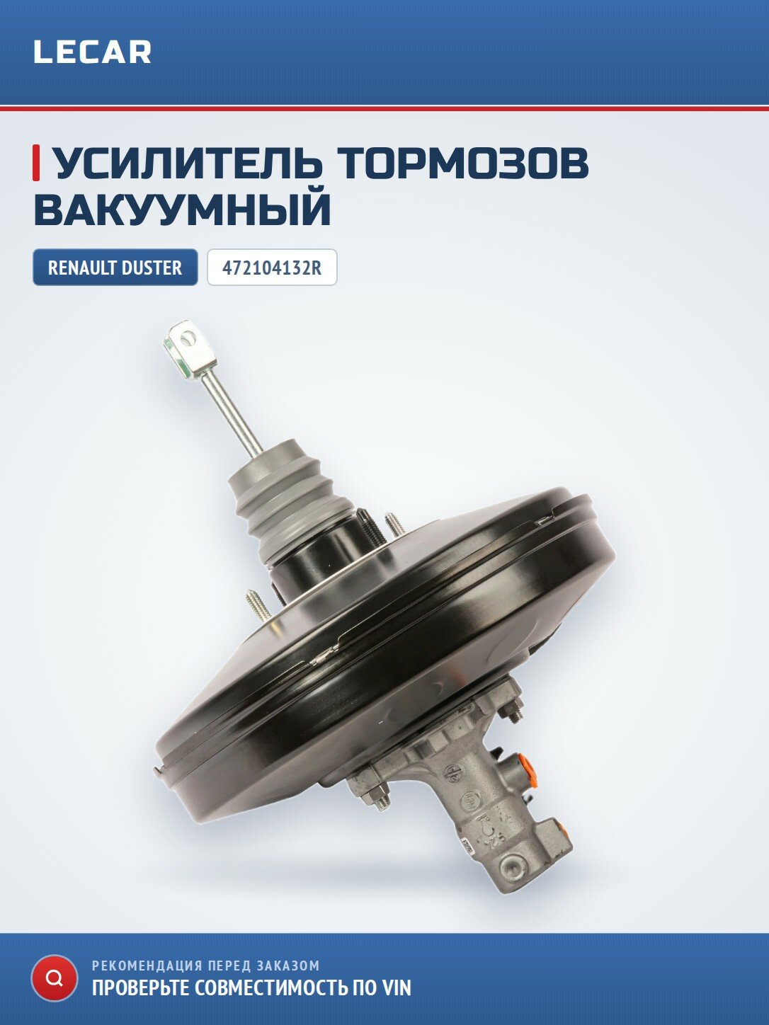 Усилитель Вакуумный Тормозной Системы Renault Duster