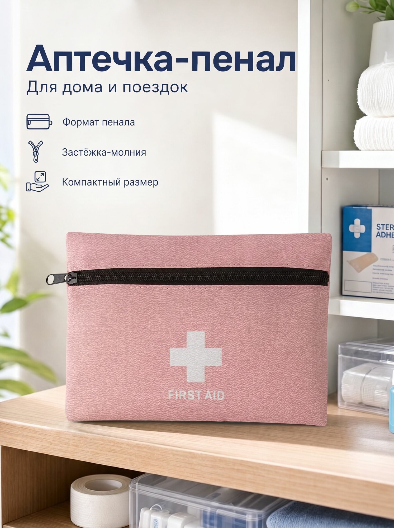Органайзер дорожный