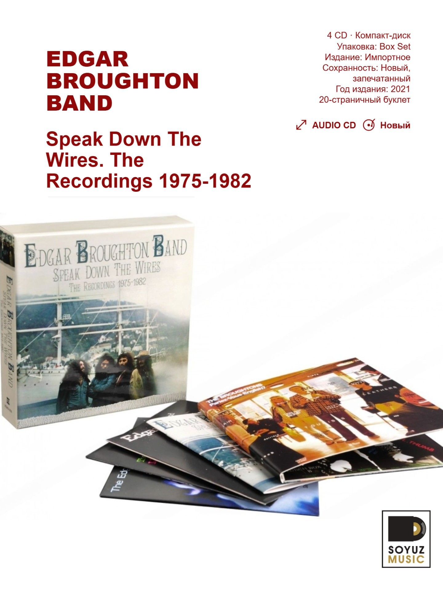 Edgar Broughton Band. Speak Down The Wires. The Recordings 1975-1982 (4CD Boxset/Компакт-диск)