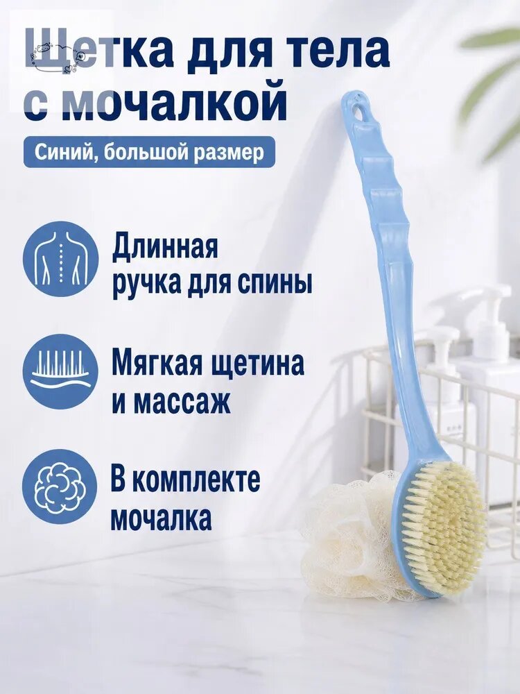Длинная мочалка для душа с массажной щеткой и мочалкой: синяя, большая, из PP