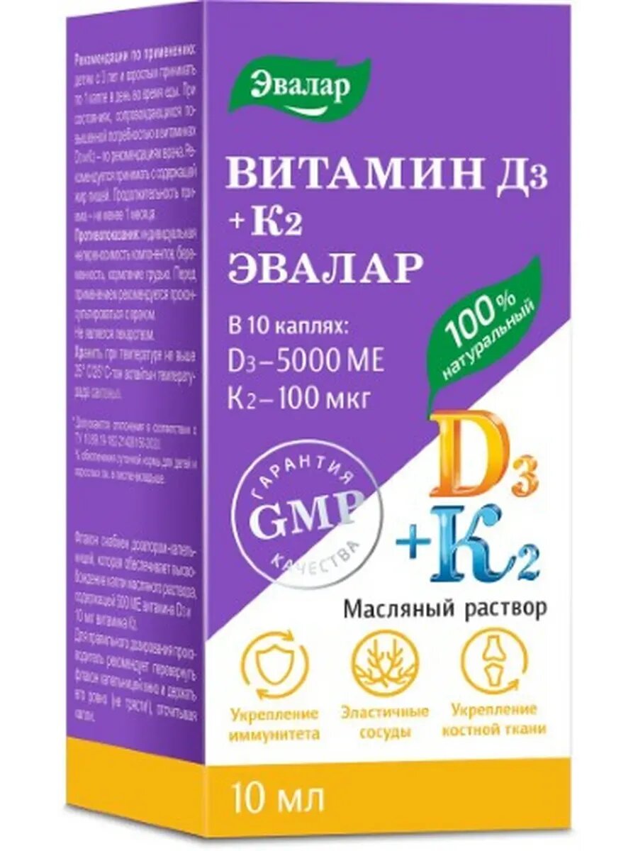 #Витамин Д3 500 МЕ + К2 Эвалар капли 10 мл#
