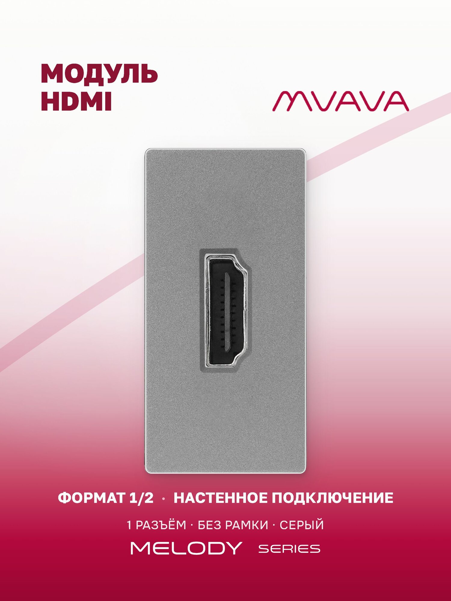 Механизм розетки, 1/2 HDMI (без рамки) цвет серый