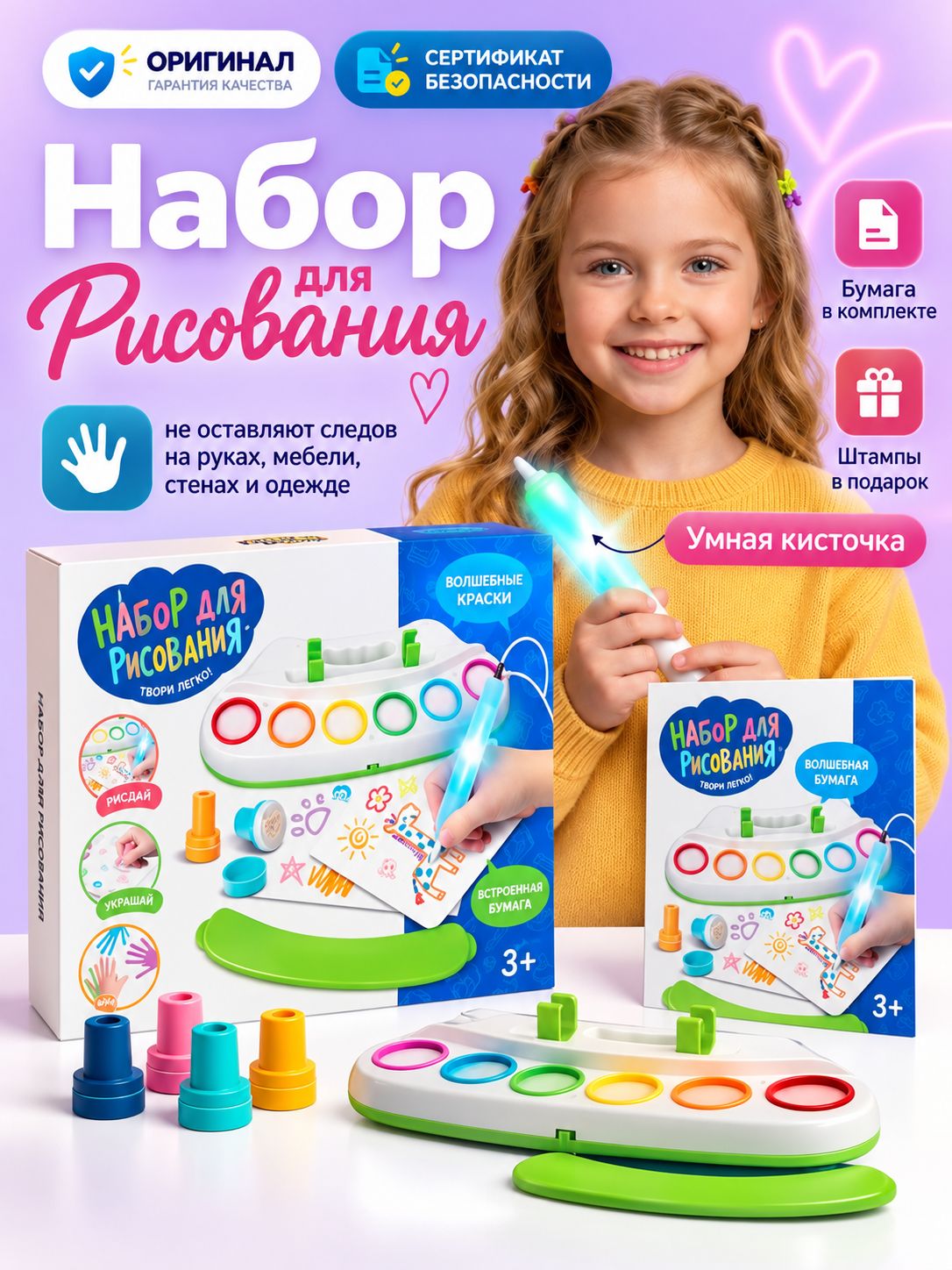Набор для рисования с умной кисточкой