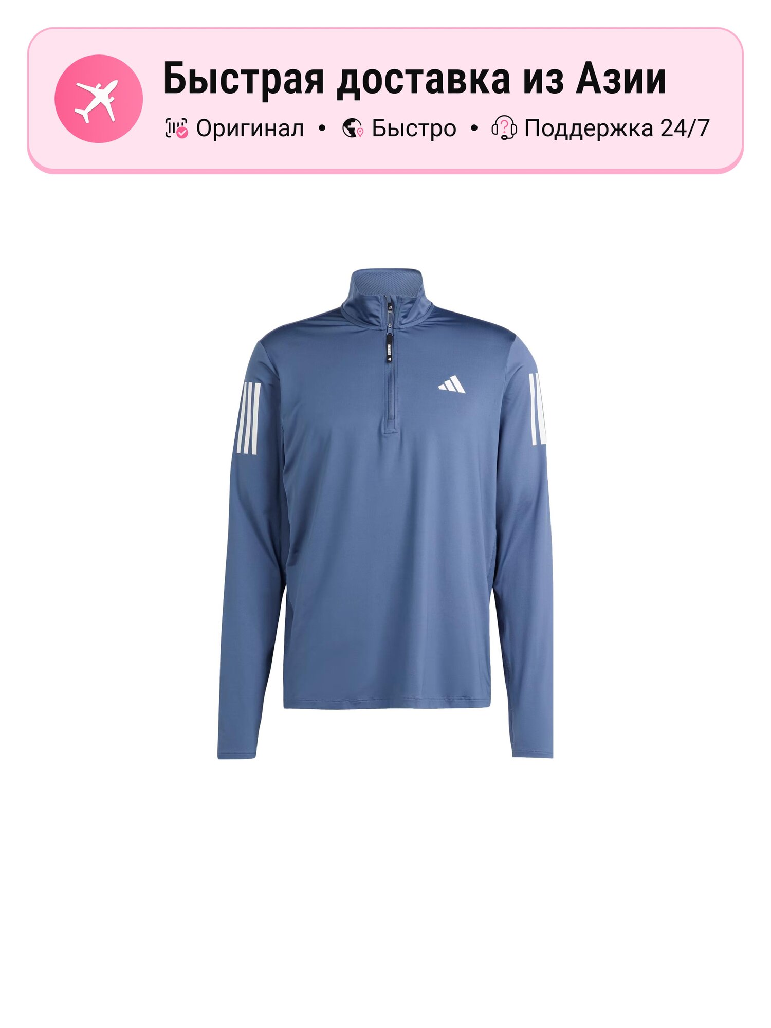 Куртка adidas Own The Run Half Zip Jacket