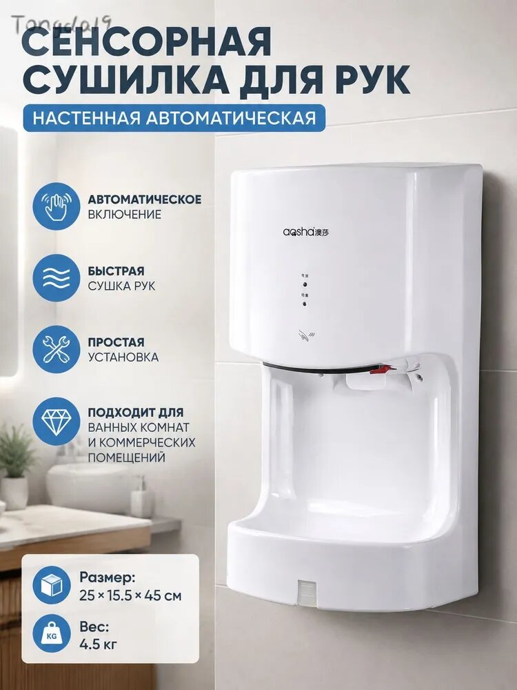 Сенсорная сушилка для рук настенная автоматическая корпус из АБС пластика для ванной и, белый, 81005, с поддоном, белый