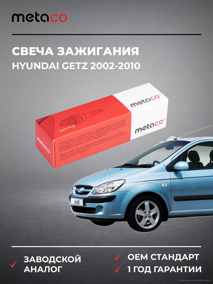Свеча зажигания METACO 6904018 Хендай Гетц HYUNDAI GETZ 2002-2010