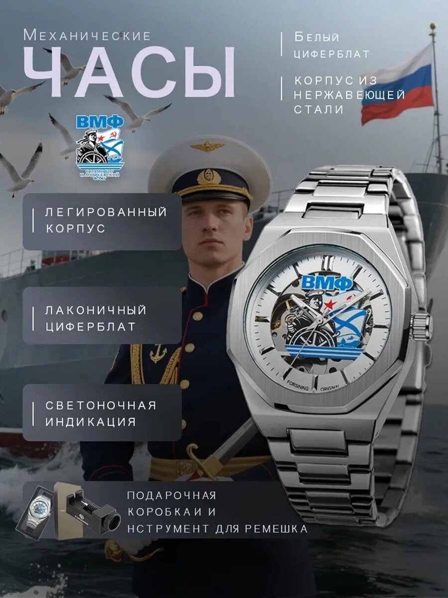 Forsining Часы наручные Механические Автоматические часы ВМФ СССР с подводной подсветкой！Стальные，Скелетон，41.2 мм — Для настоящих патриотов！