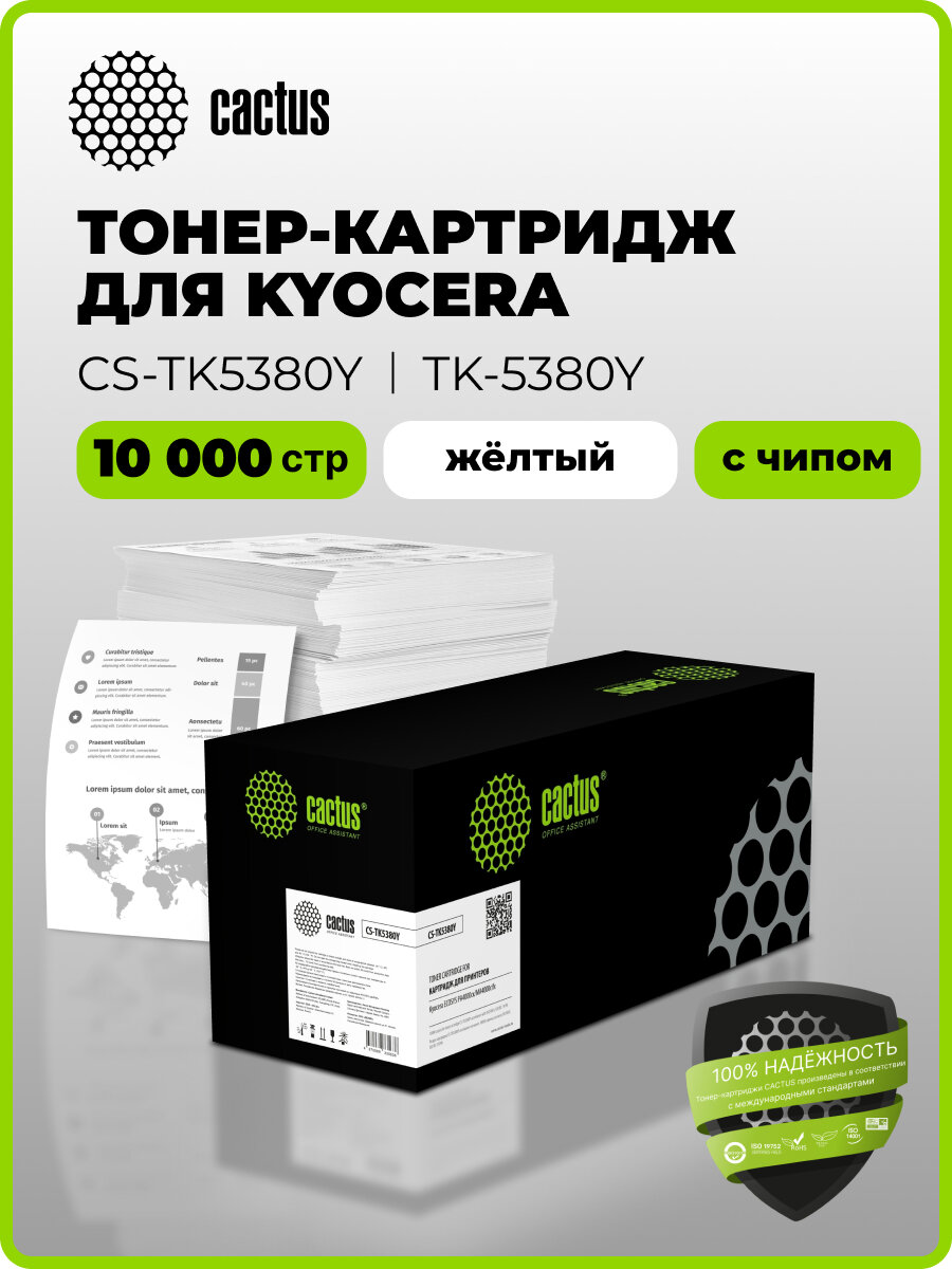 Картридж Cactus CS-TK5380Y, TK-5380Y, желтый / CS-TK5380Y