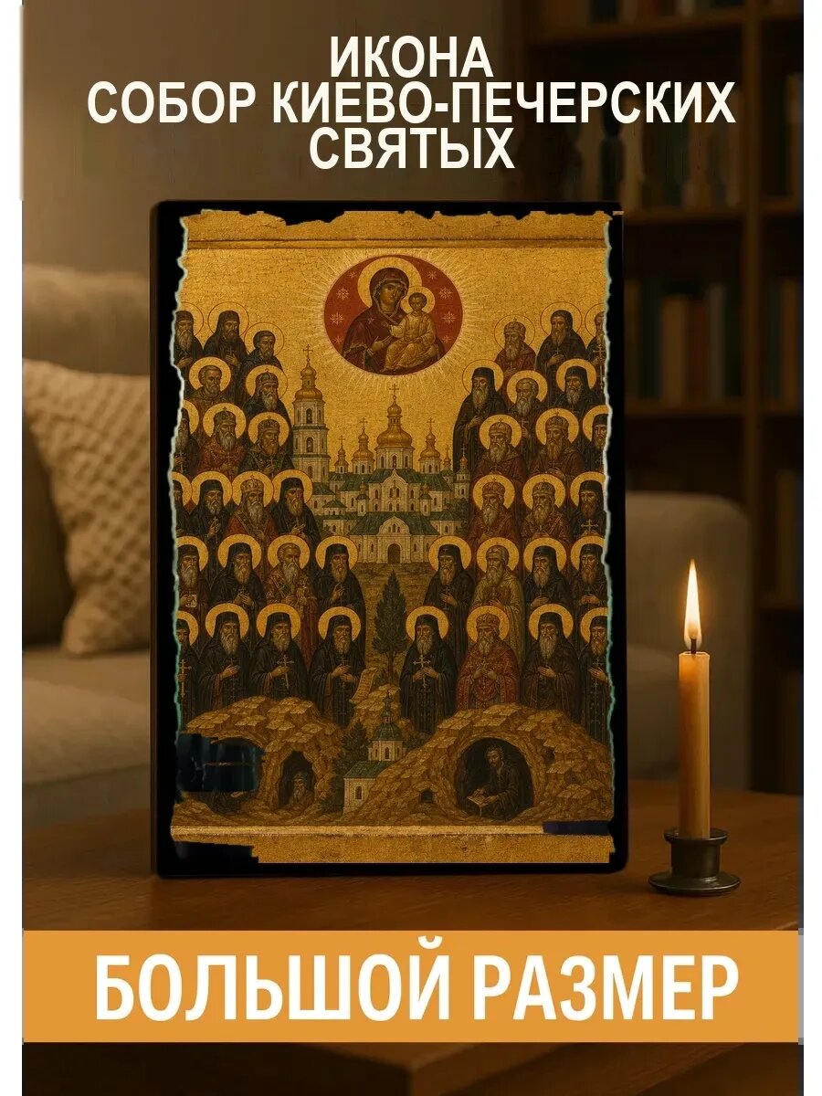 Икона Собор Киево-Печерских святых, на дереве, 30×40 см, освящённая