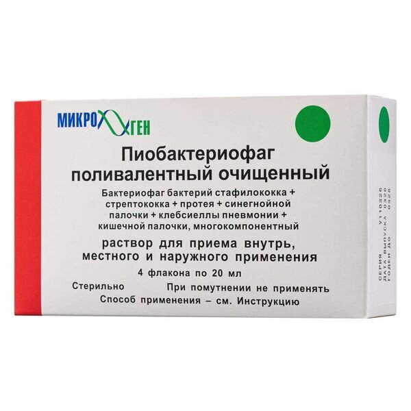 Пиобактериофаг поливалентный очищенный раствор для приема внутрь, местно и наружно 20мл 4шт