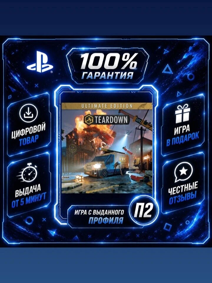 Teardown Ultimate PS5 Цифровая версия П2, Лучшая цена, быстрая выдача, без диска