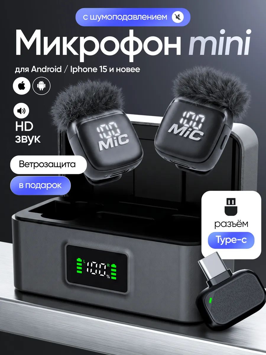 Микрофон петличный для IPhone и Android / петличка микрофон Type-C беспроводной