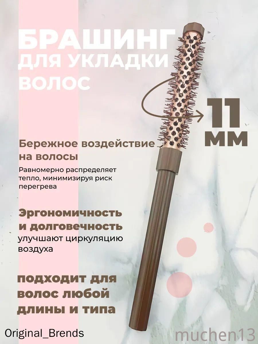 Круглая щетка брашинг для укладки волос феном, продувная расческа для объема, диаметр 43 мм, термобрашинг