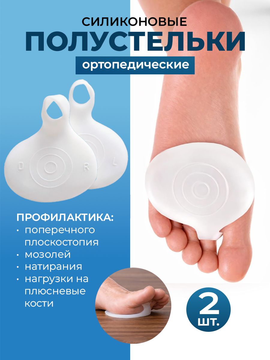 Силиконовые полустельки для обуви, HALF GEL RING