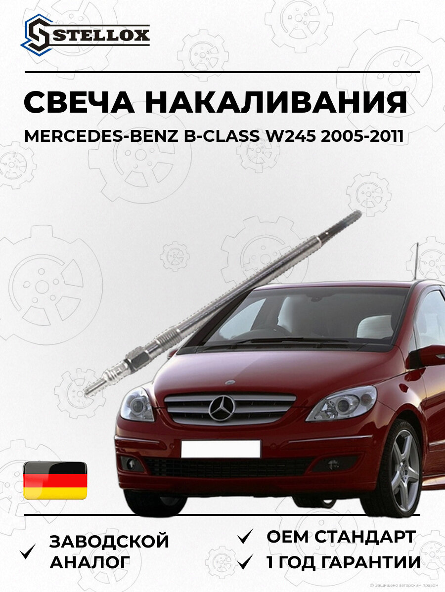 Свеча накаливания Stellox 201082SX Мерседес-Бенц B-Class W245 Mercedes-Benz B-Class W245 2005-2011