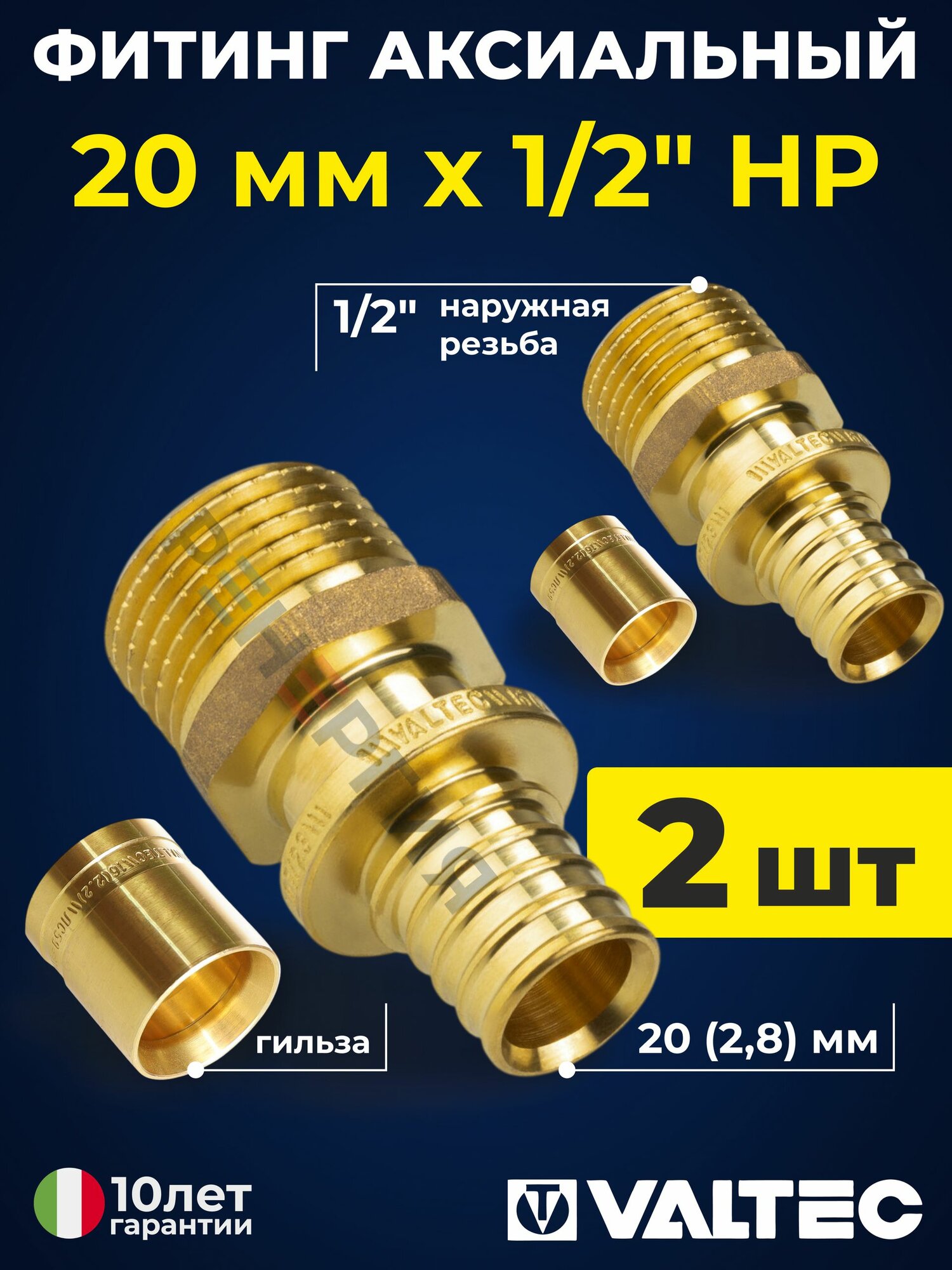 2 шт - Фитинг аксиальный 20(2,8) мм х 1/2" НР для труб из сшитого полиэтилена VALTEC, универсальный / Надвижной переходник прямой с переходом на резьбу для PE-X трубопровода, VTm.401. G.002004